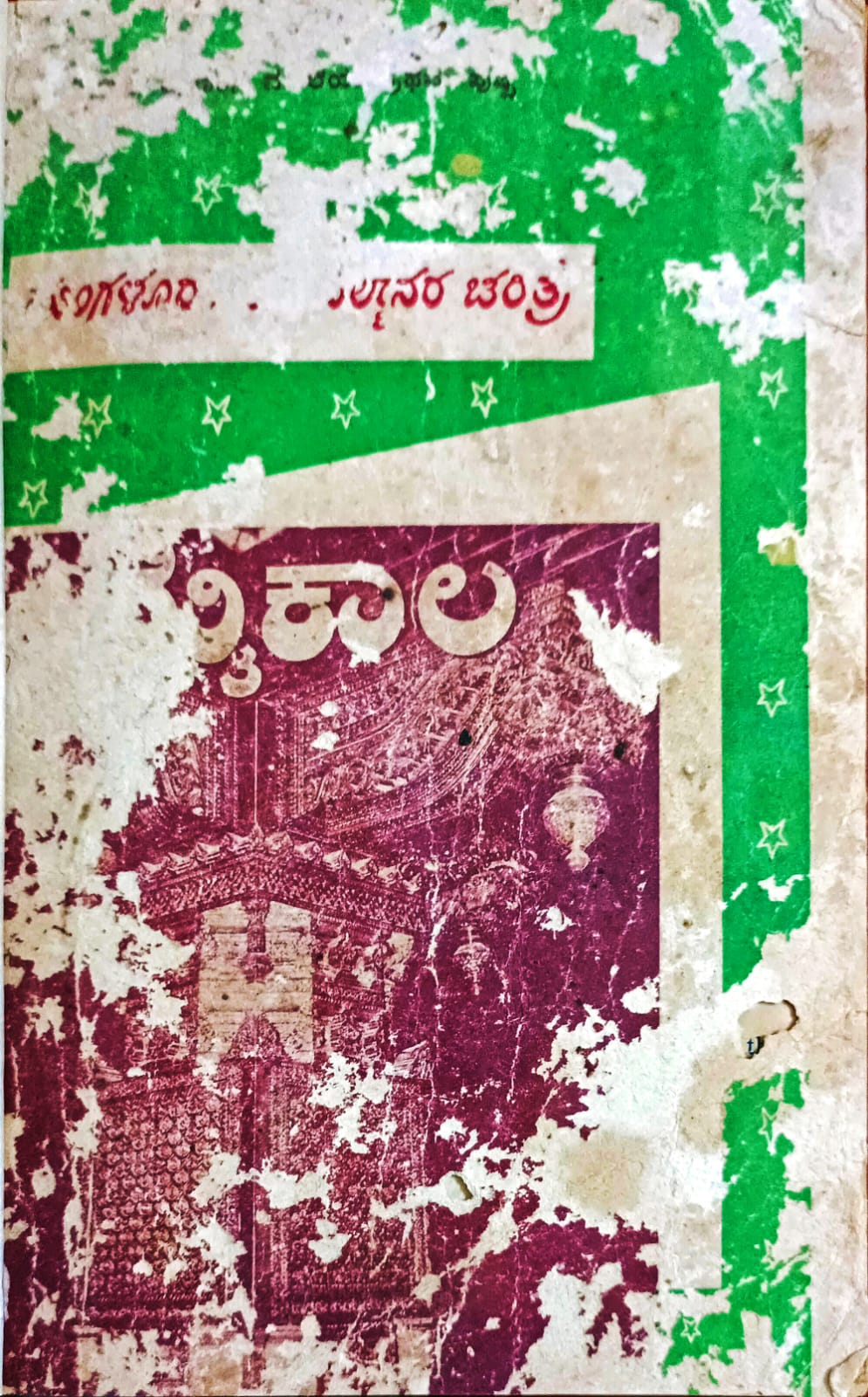 Maikala (1960) - BearyInfo